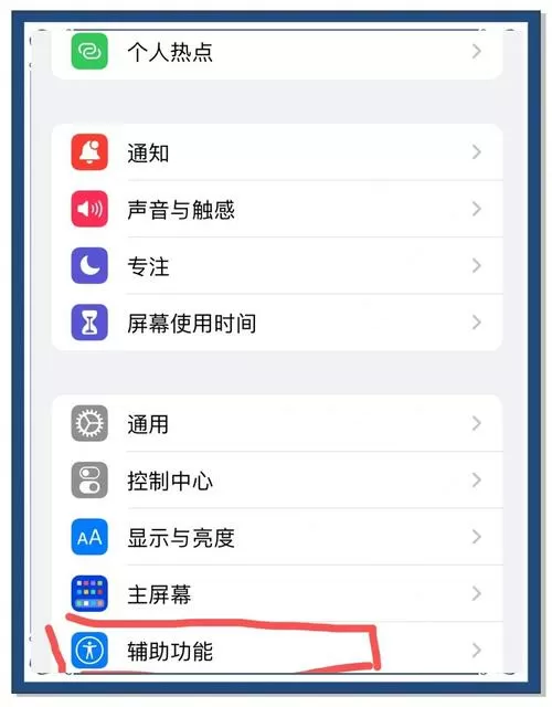 辅助键在哪里设置图标