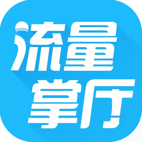 流量神器手机版图标