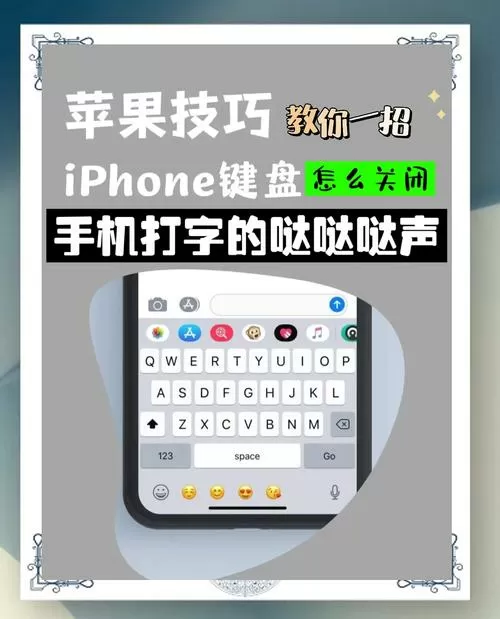 打字键盘声音怎么关掉截图