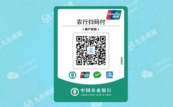 怎么申请农行聚合收款二维码