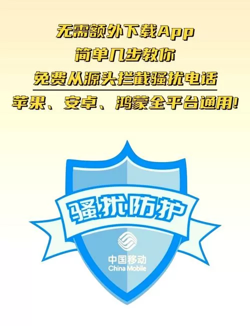 防骚扰电话拦截软件图标
