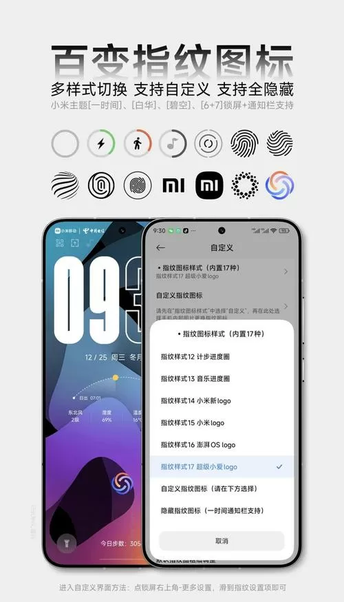 小米note3换屏幕指纹不能用图标