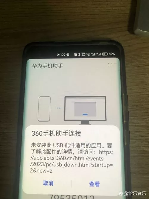 华为手机助手 hisuite截图