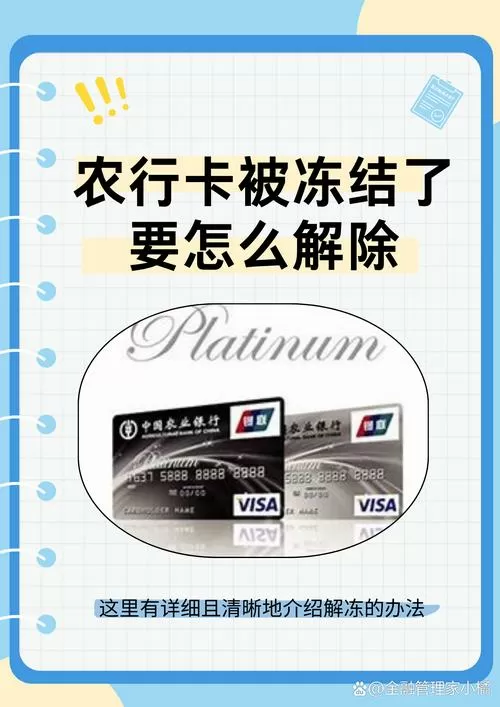 农保卡被冻结了怎么办图标