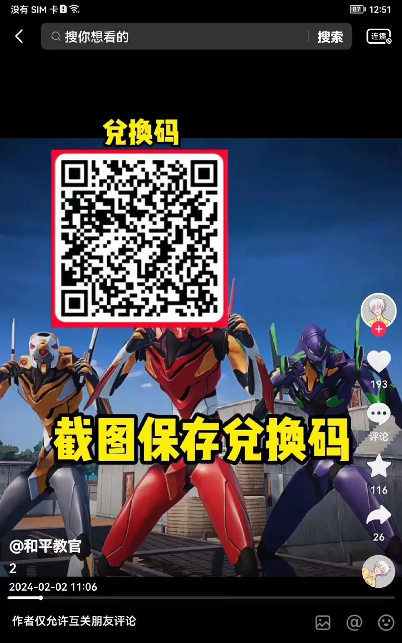 和平精英微信号和密码免费