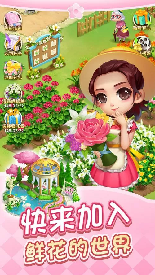 鲜花小镇手机版图标