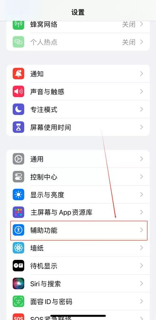 苹果手机的闪烁功能怎么打开图标