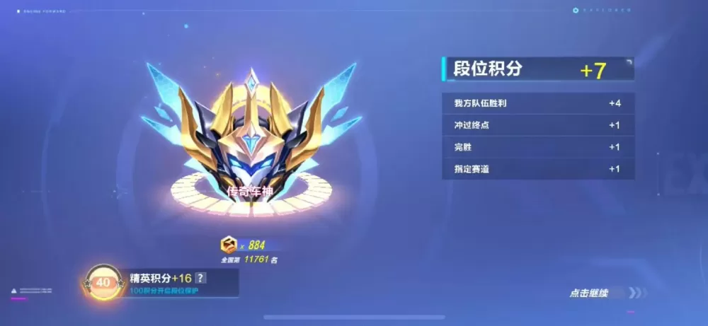 qq飞车什么段位能组队截图