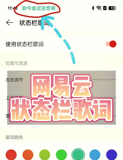 网易云音乐app歌词怎么显示歌词图标