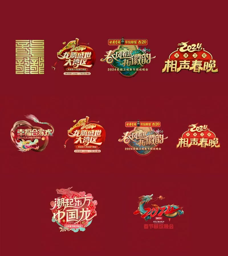 什么的节目