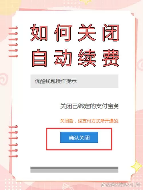 百度自动续费怎么关闭图标