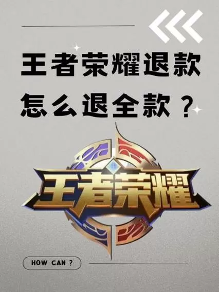 王者荣耀皮肤申请退款图标