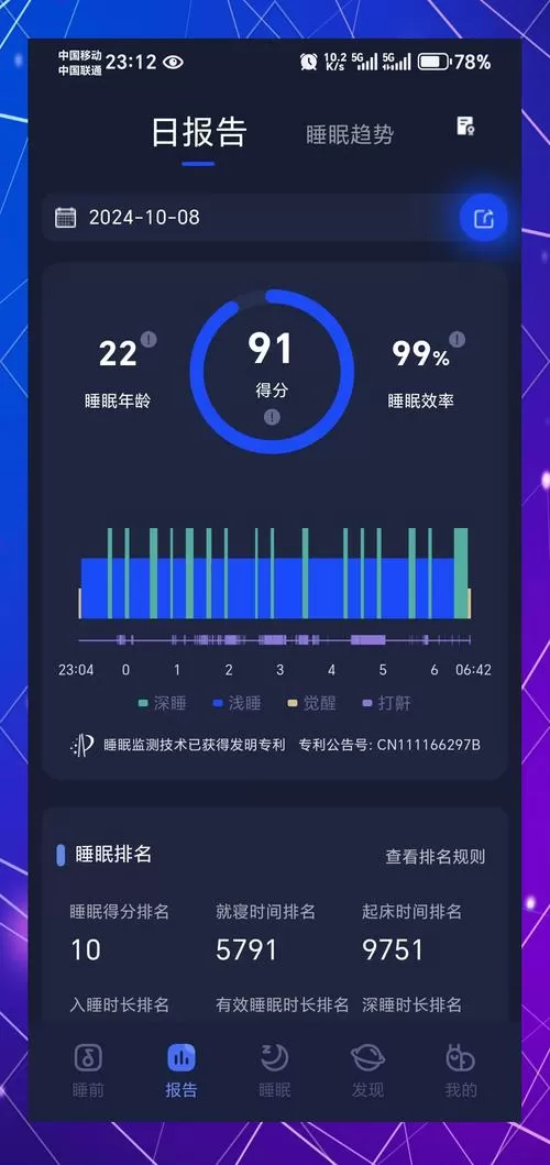 蜗牛睡眠准吗图标