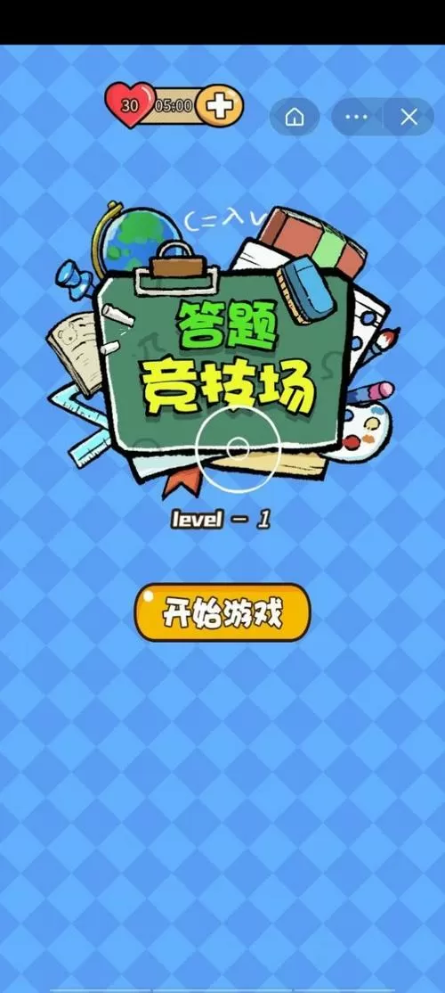 闯关答题游戏题目截图