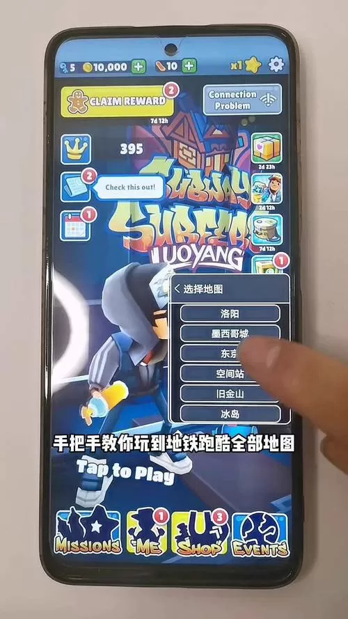 地铁跑酷地图切换器工具截图