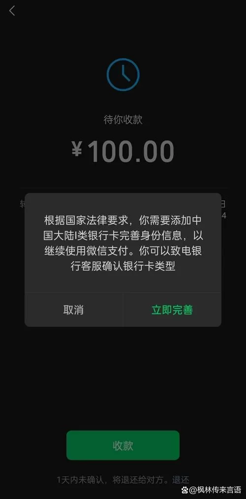 微信没有绑银行卡可以收款吗图标