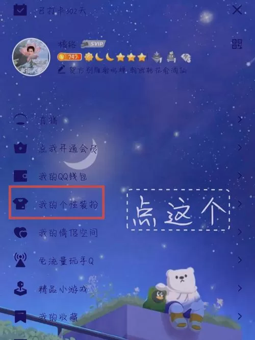 qq气泡颜色怎么设置截图