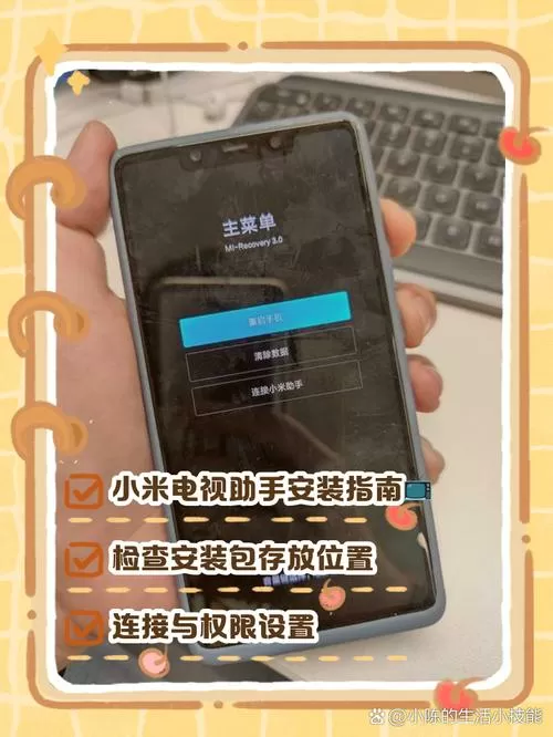 小米电视助手安装不了本地应用截图