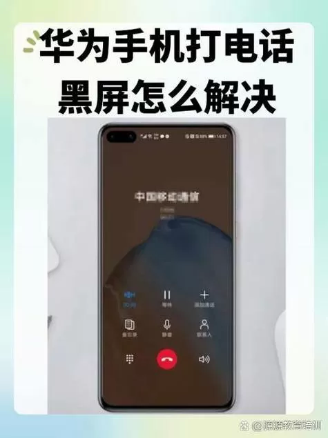 手机一拨号怎么就黑屏图标