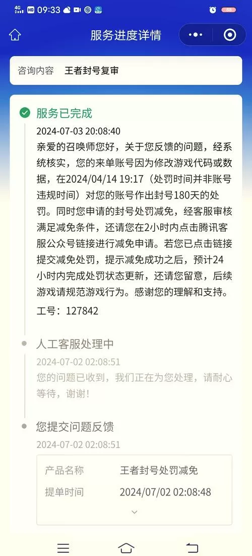 王者荣耀赠送皮肤冻结了怎么解封截图