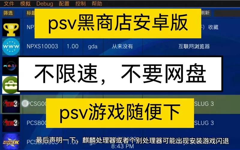 psv 黑商店安装图标