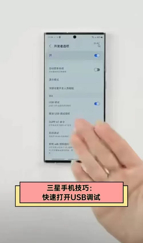 三星手机usb选项在哪里图标