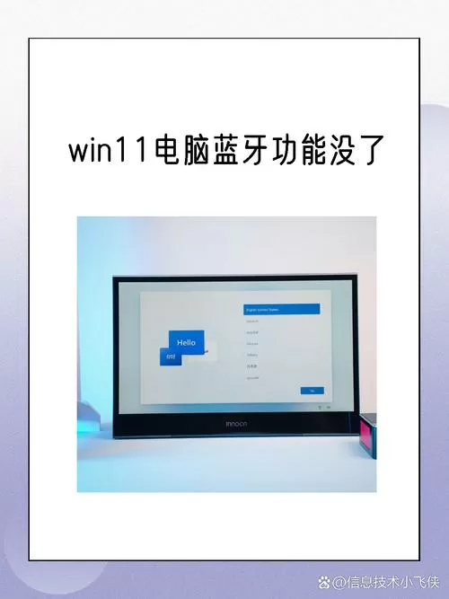 win10蓝牙功能不见了截图
