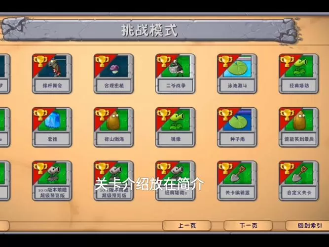 植物大战僵尸关卡全解锁破解版图标