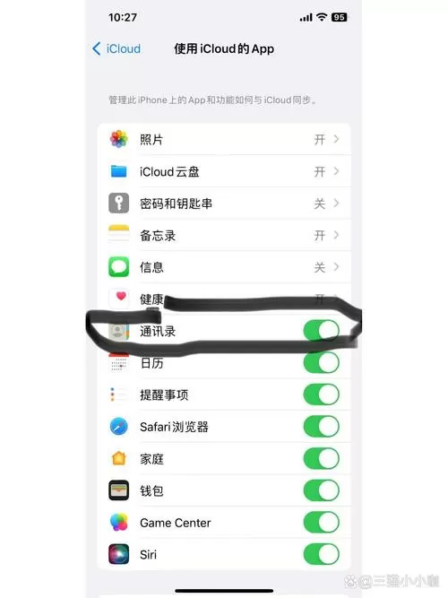 苹果手机看不到通讯录截图