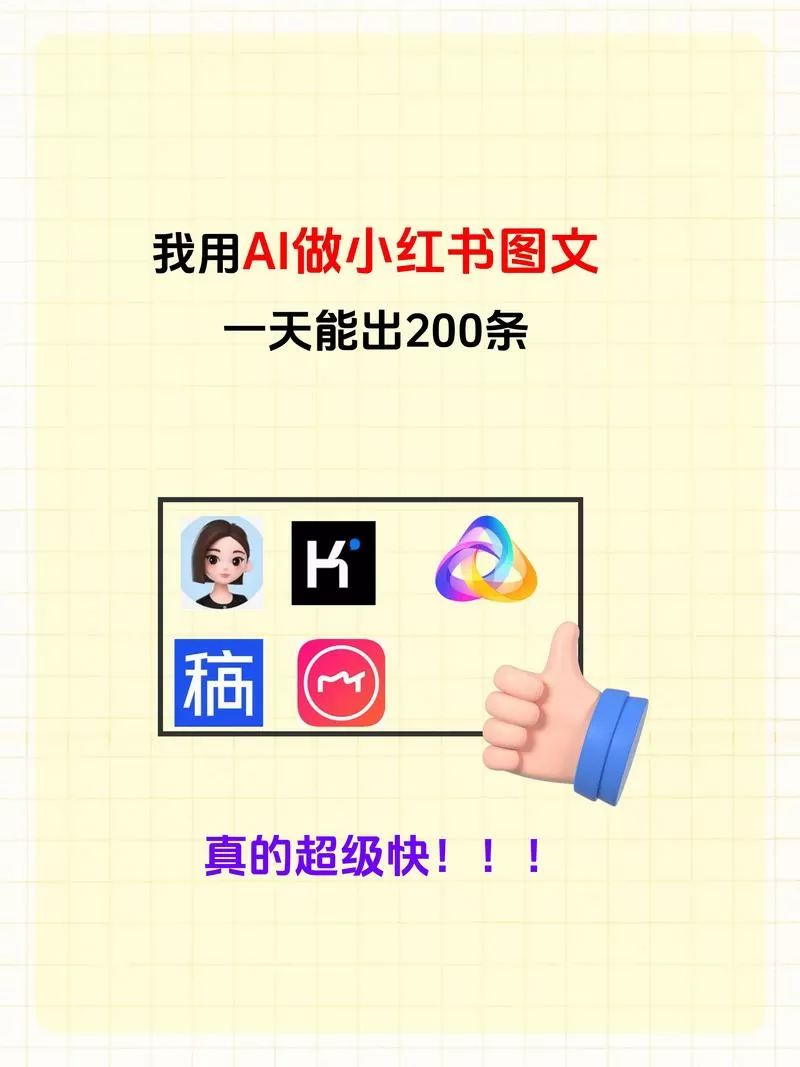 小红书爆款文案生成器