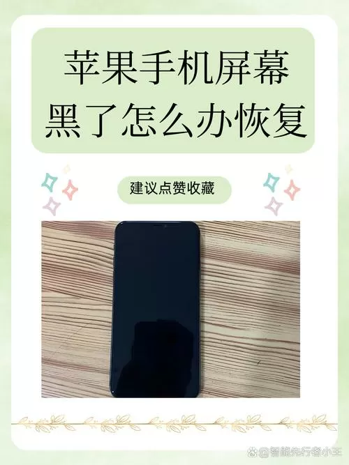 手机屏幕四边有黑色的截图