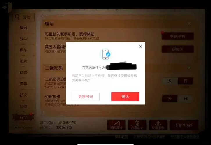 第五人格账号怎么换绑截图