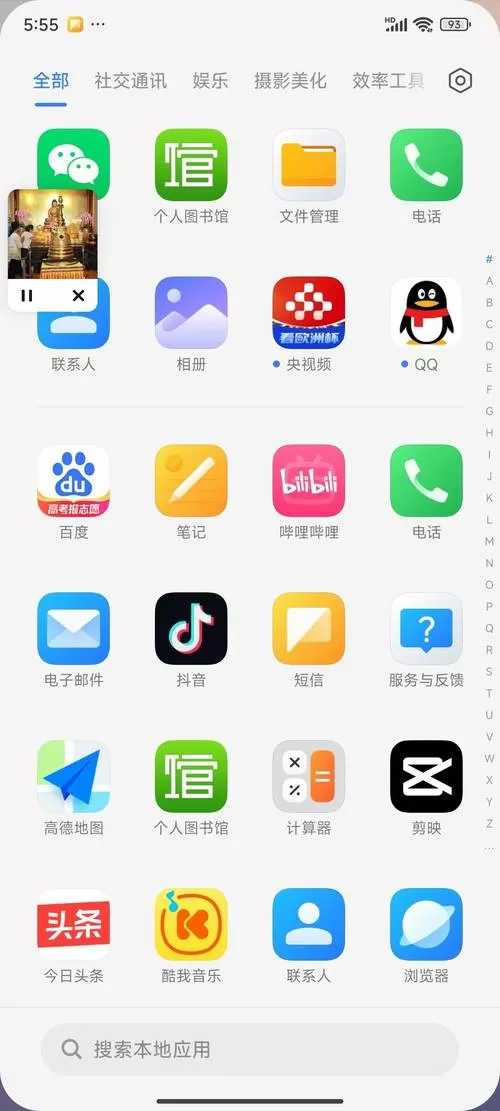 手机桌面没有设置到哪里去找截图