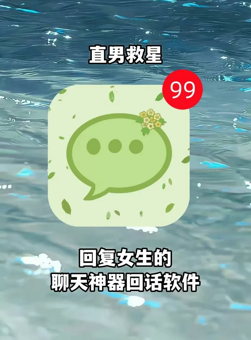 聊天回复神器怎么用图标