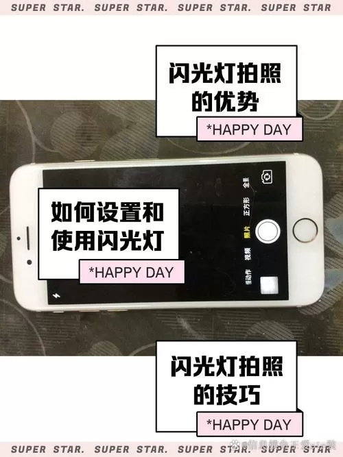 苹果手机相机闪光灯在哪里设置截图