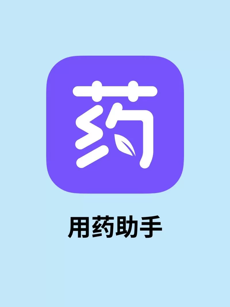 药品管家的代替软件图标