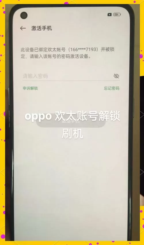 oppo手机格式化还要账号密码截图