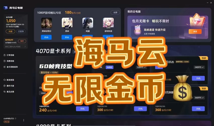 海马云游戏破解版无限时图标