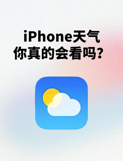 iPhone 天气截图