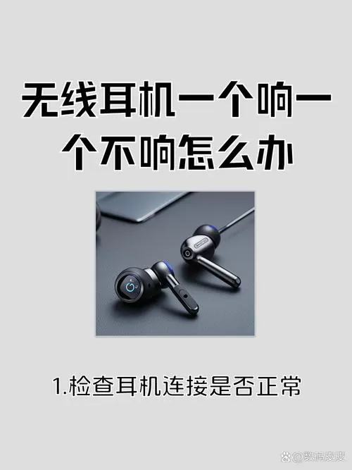 耳机一个响一个不响怎么回事图标
