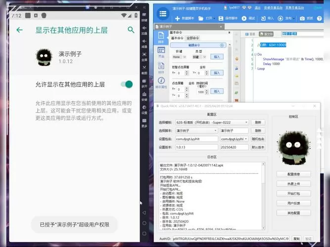 keypacker打包按键精灵截图