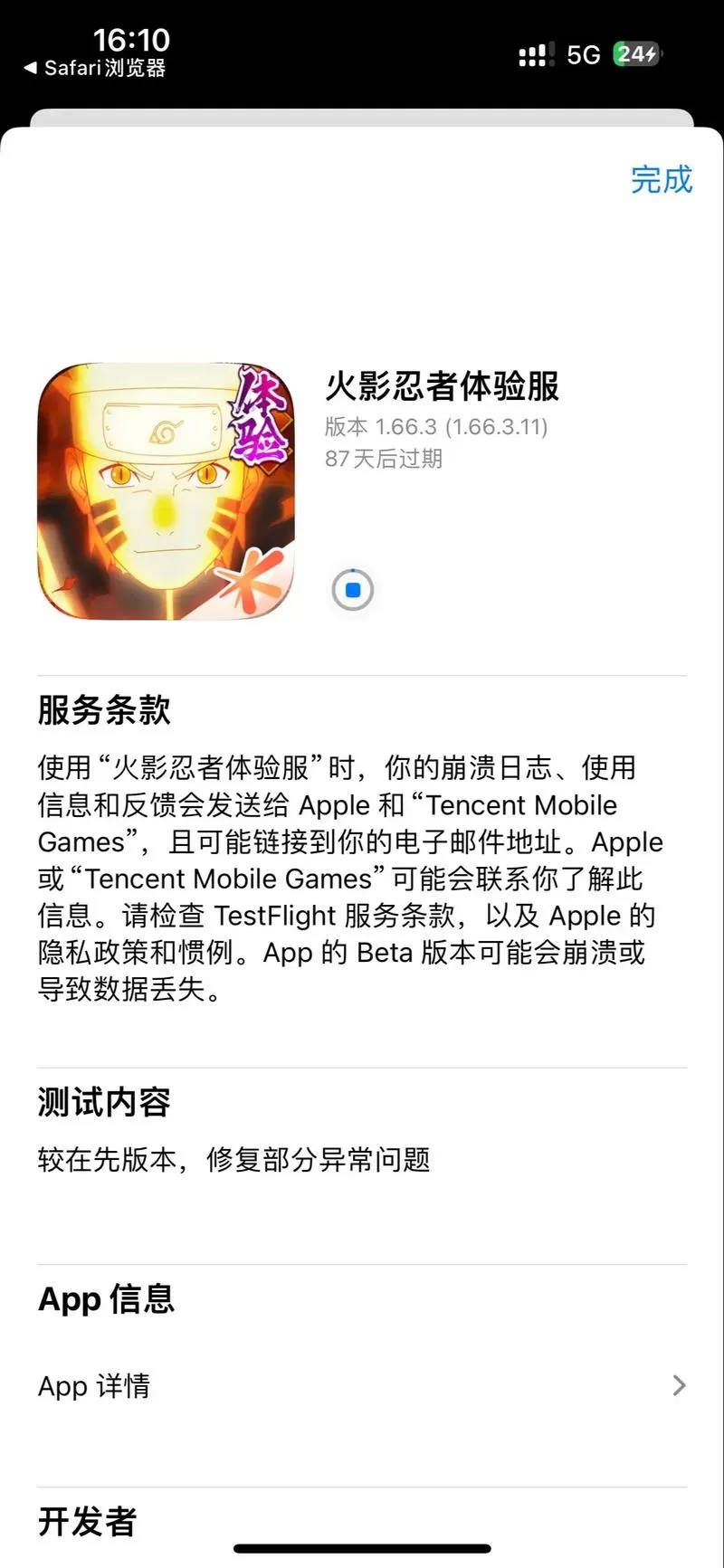 火影忍者怎么申请体验服资格截图