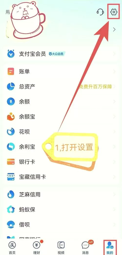 支付宝银行卡免密支付怎么取消图标