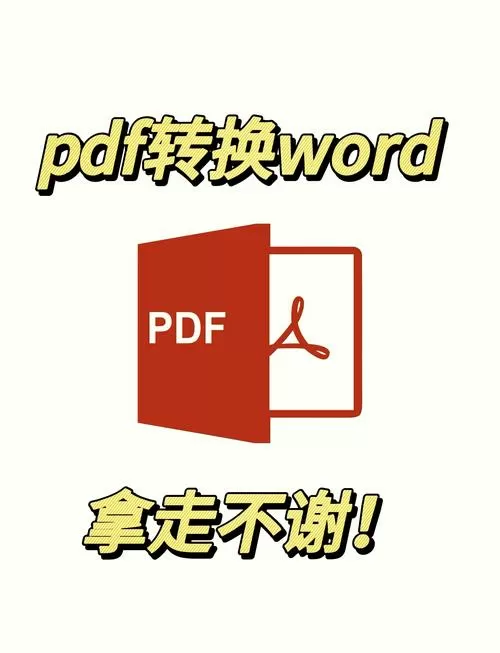 电脑免费转换pdf的软件截图