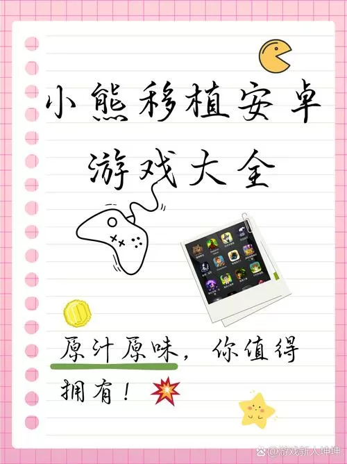 小熊 游戏图标