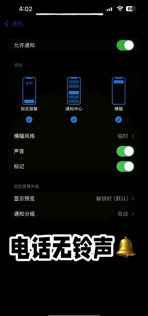 苹果来电铃声不响了怎么回事图标