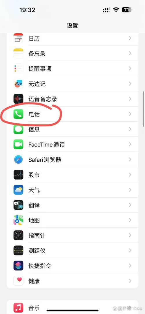 苹果手机来电没显示是什么原因截图