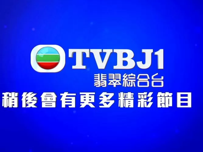 2025港澳台TV直播口令图标