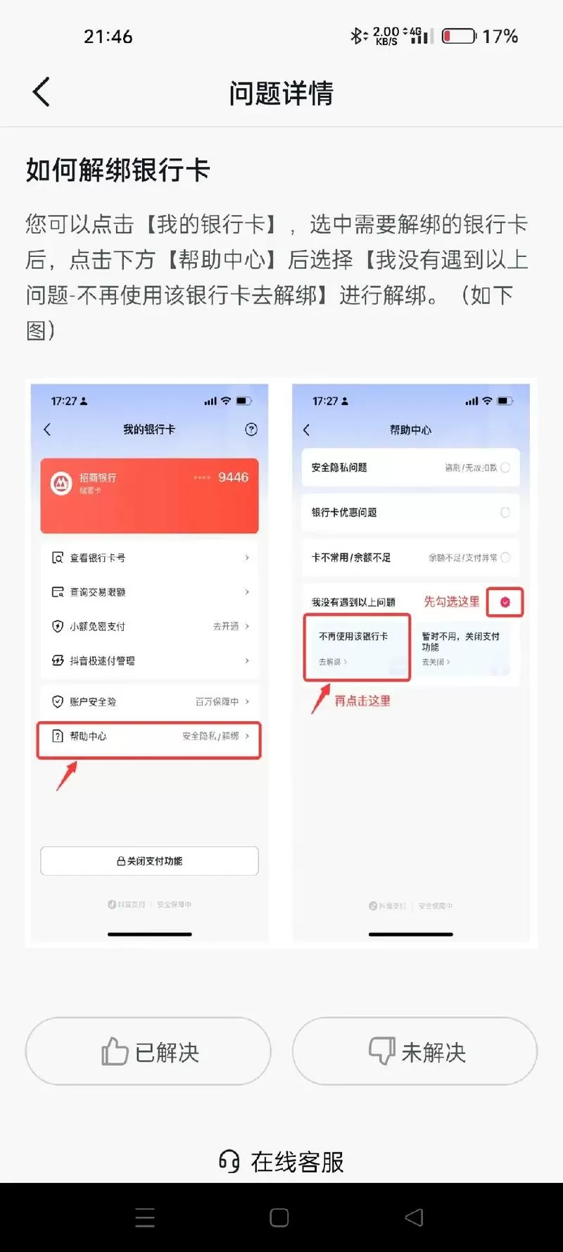 银行卡第三方签约怎么取消截图