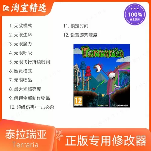 泰拉瑞亚辅助器破解版图标